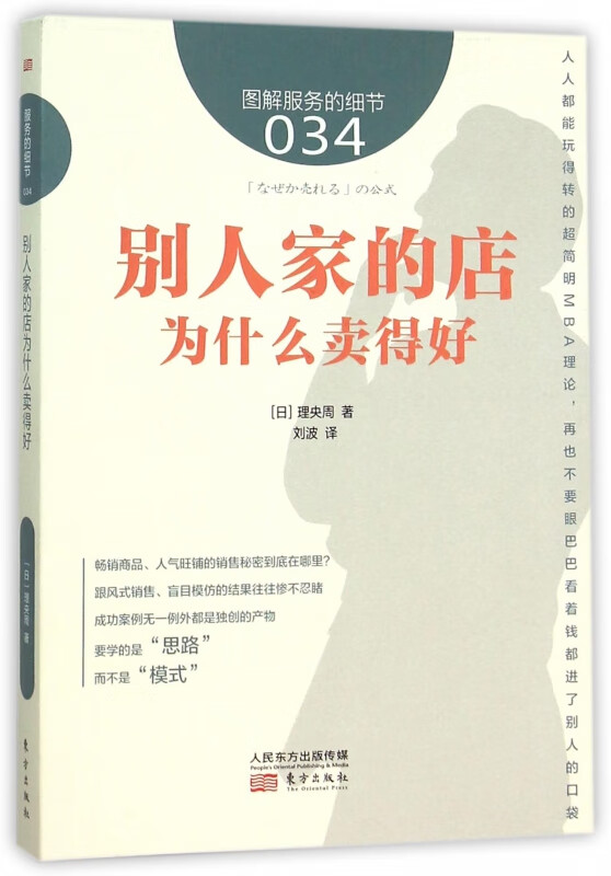 别人家的店为什么卖得好(图解服务的细节)