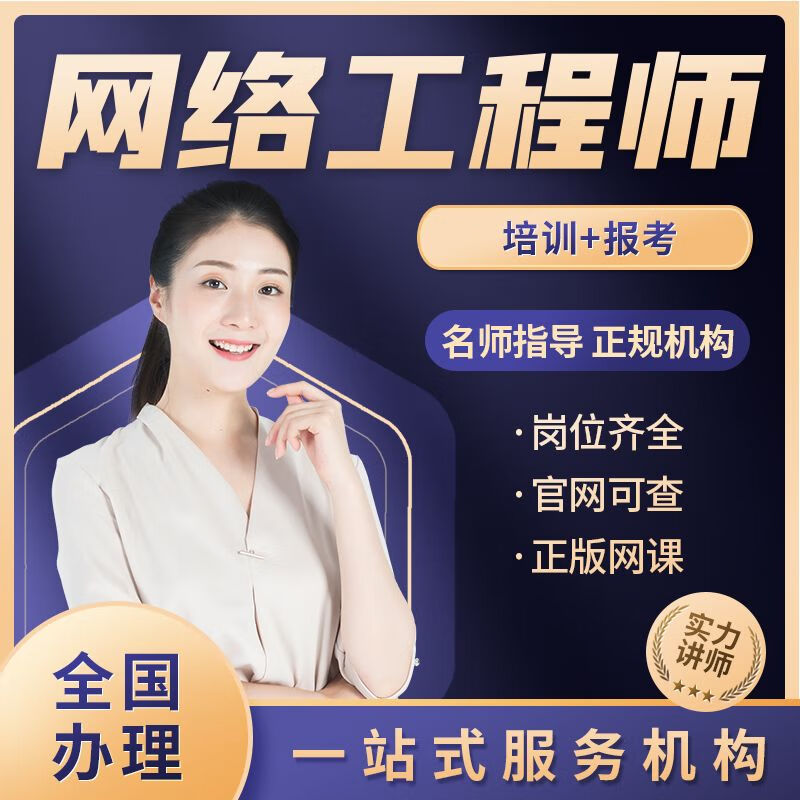 工信部中网络助理弱电工程师安防智能化系统集成项目经理培训