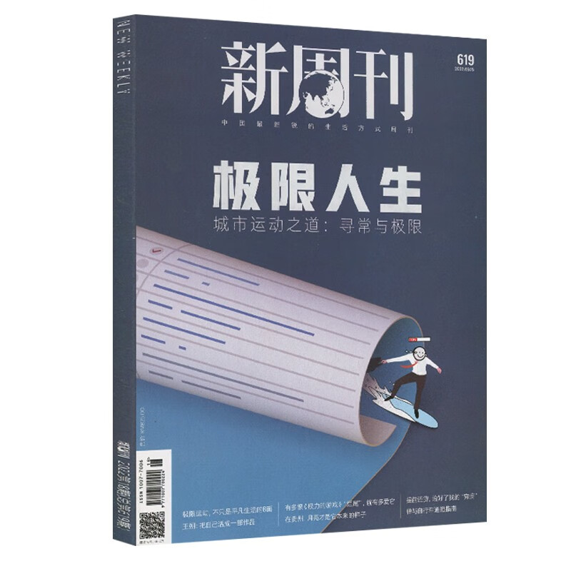 多期自选】新周刊杂志2022年1-24期年度大盘点/过期刊王源看天下环球中国三联生活人物新闻周刊 2022年第18期 极限人生