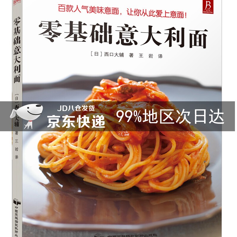 零基础意大利面