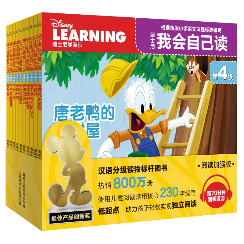 迪士尼我会自己读第4级（1-10册）（10册套装）