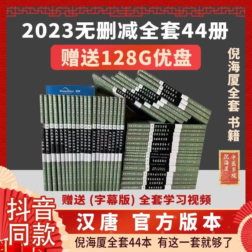 倪海厦中医书籍全套44册赠U盘经典药方和医案倪海厦天纪人纪全集倪海厦中医书籍送倪海厦全套视