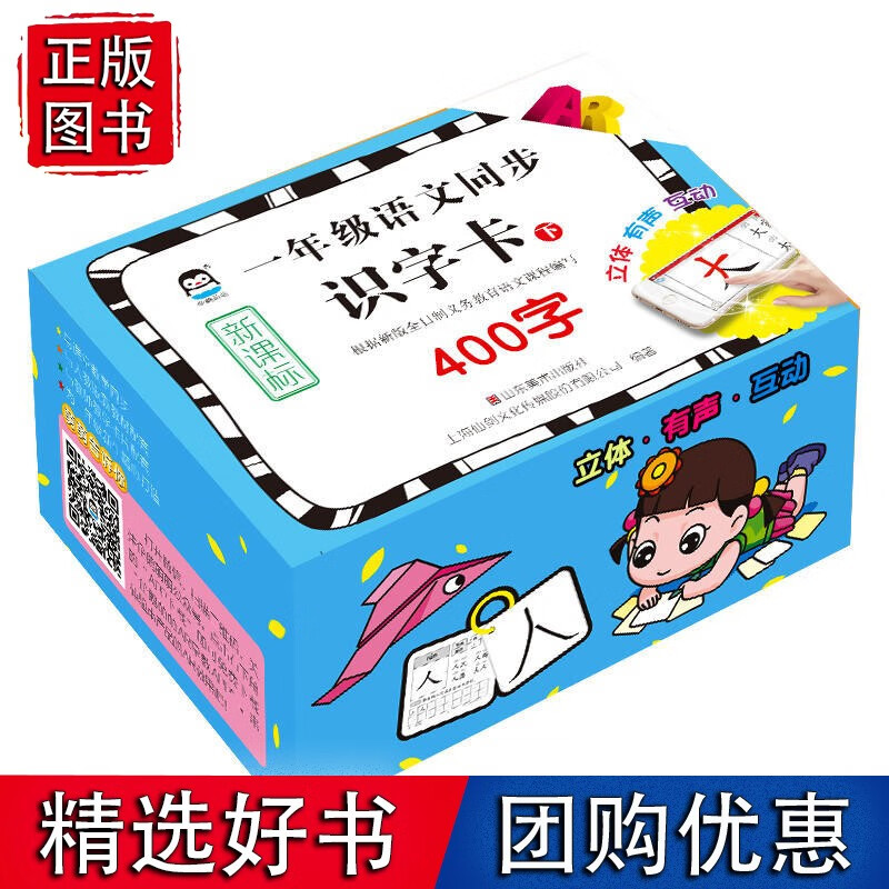 一年级语文同步识字卡 下（400字）