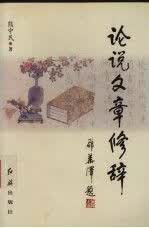 论说文章修辞