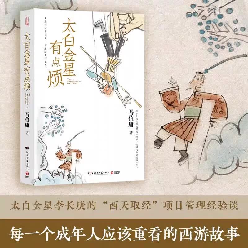 太白金星有点烦 马伯庸历史短小说见微 新作李长庚的西游