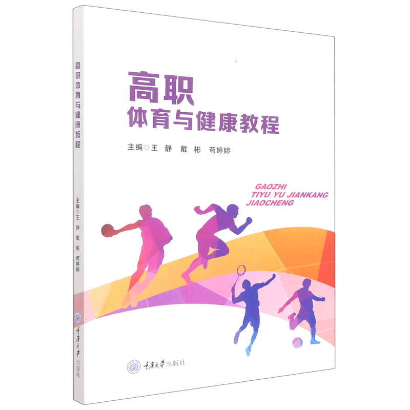 高职体育与健康教程