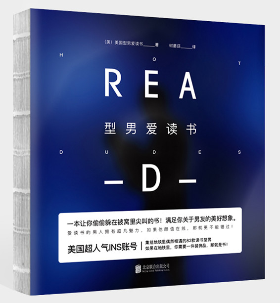 型男爱读书 时尚/美妆 美国型男爱读书著 北京联合出版公司 9787550298606