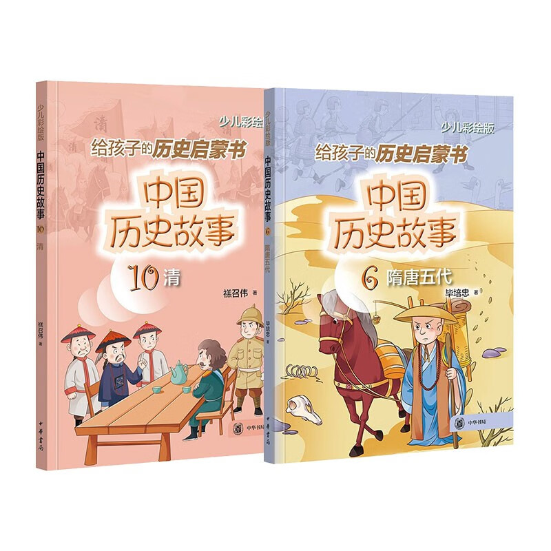 中国历史故事（清+隋唐五代）--中国历史故事