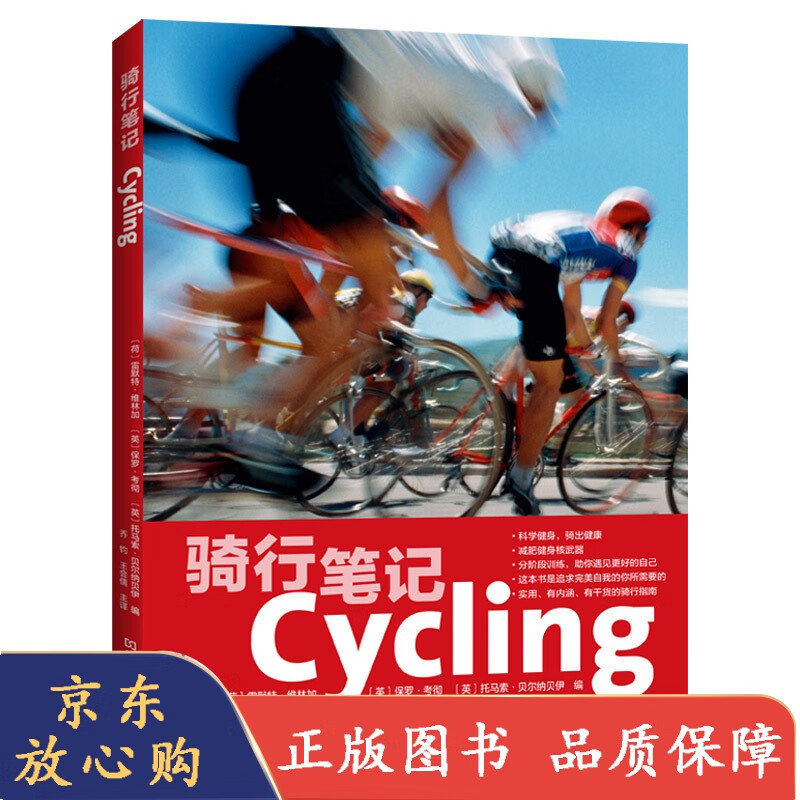骑行笔记 骑行 骑车 骑自行车