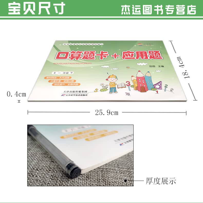 RJ小米图书 口算题卡+应用题 人教版 一1年级下册 小学生教辅练习 教材同步 培优提升 逻辑出题 全面巩固口算