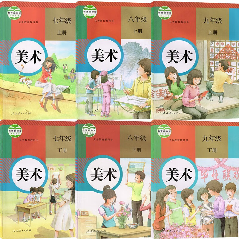 2023新版人教版初中美术教材课本789七八九年级上下册美术全套6本 义务教育教科书