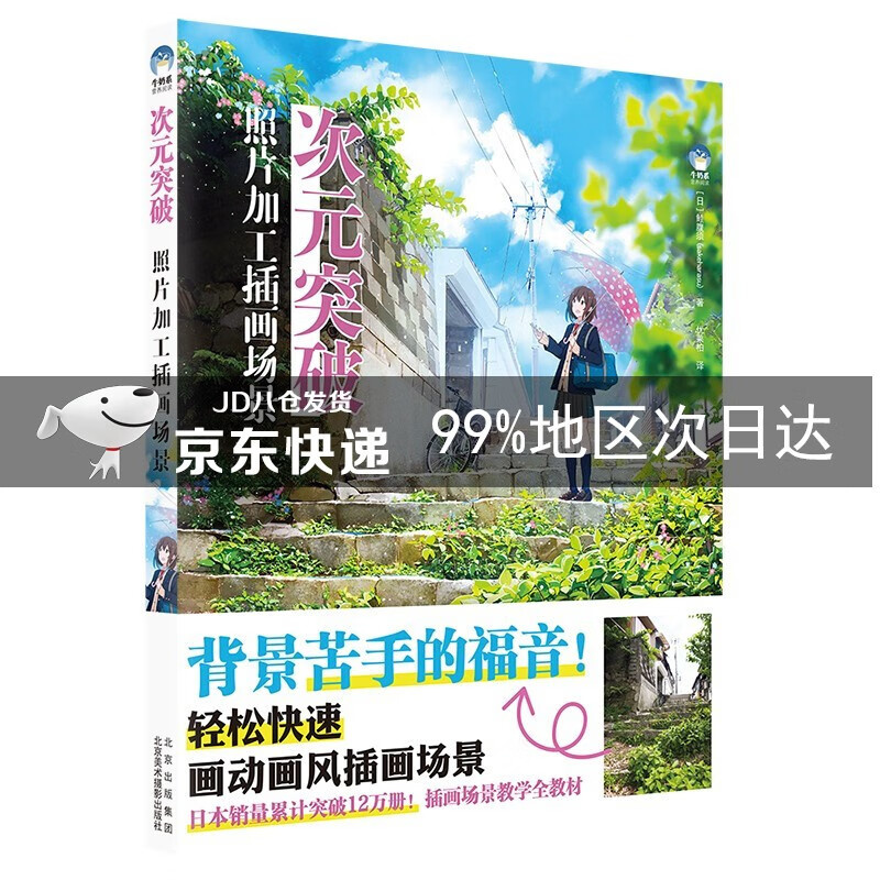 牛奶系绘画-次元突破：照片加工插画场景