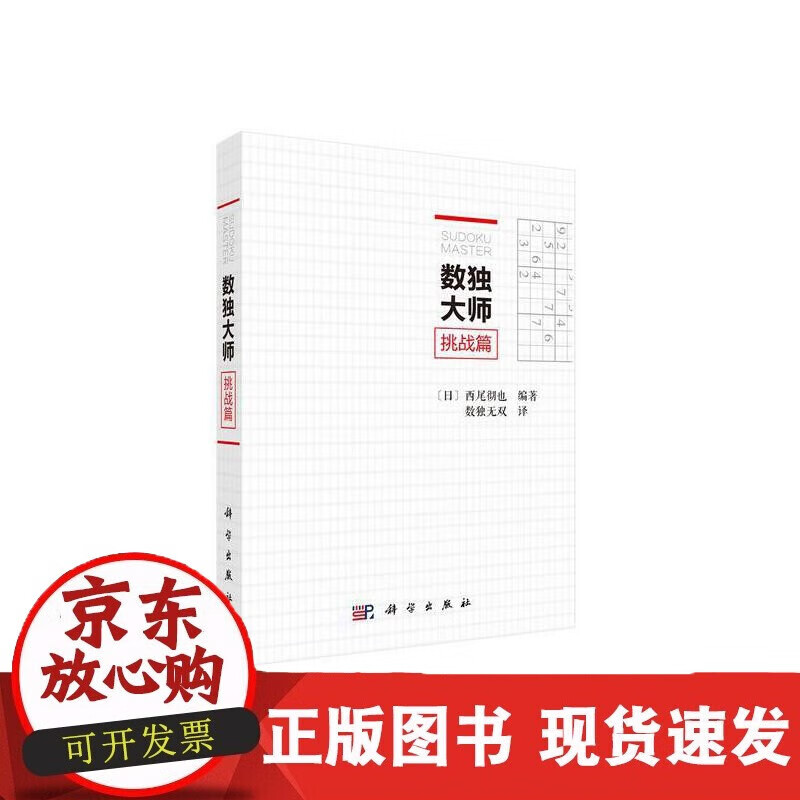 速发 数独大师挑战篇