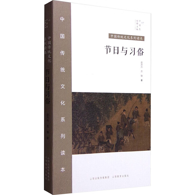 节日与习俗 图书