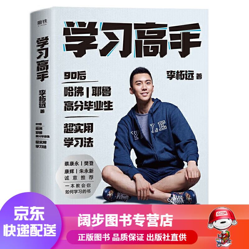 【官方 京东配送】超级学习力一成为有价值的知识变现者 大脑益智开发学习指导教程书籍学习方法增强学习能力强化记忆力 学习高手