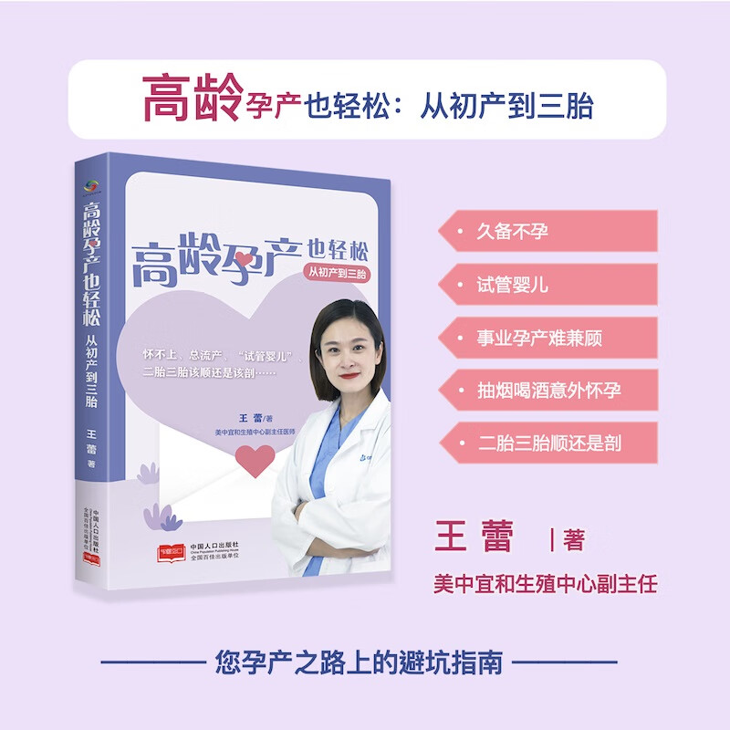 高龄孕产也轻松——从初产到三胎