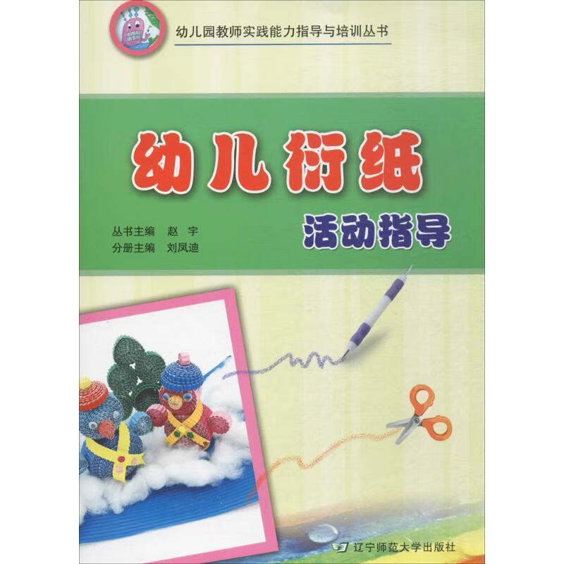 幼儿衍纸活动指导
