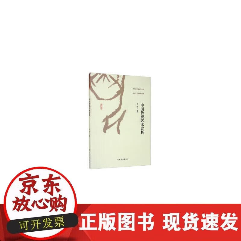 【直发】中国传统艺术赏析