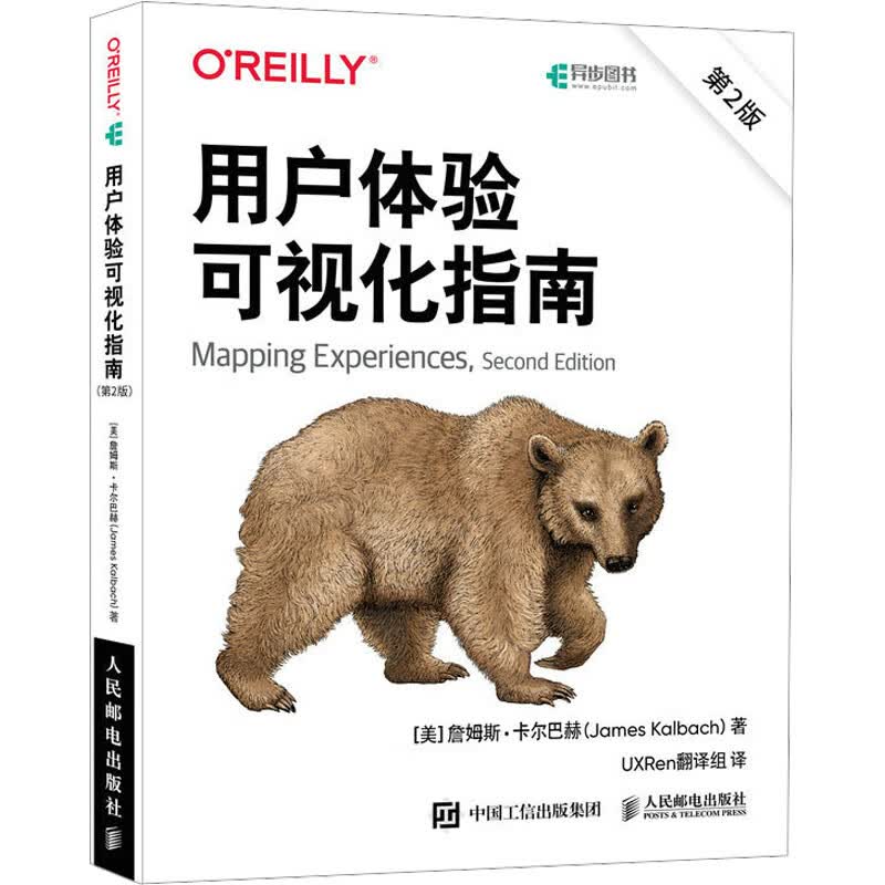用户体验可视化指南 第2版 图书