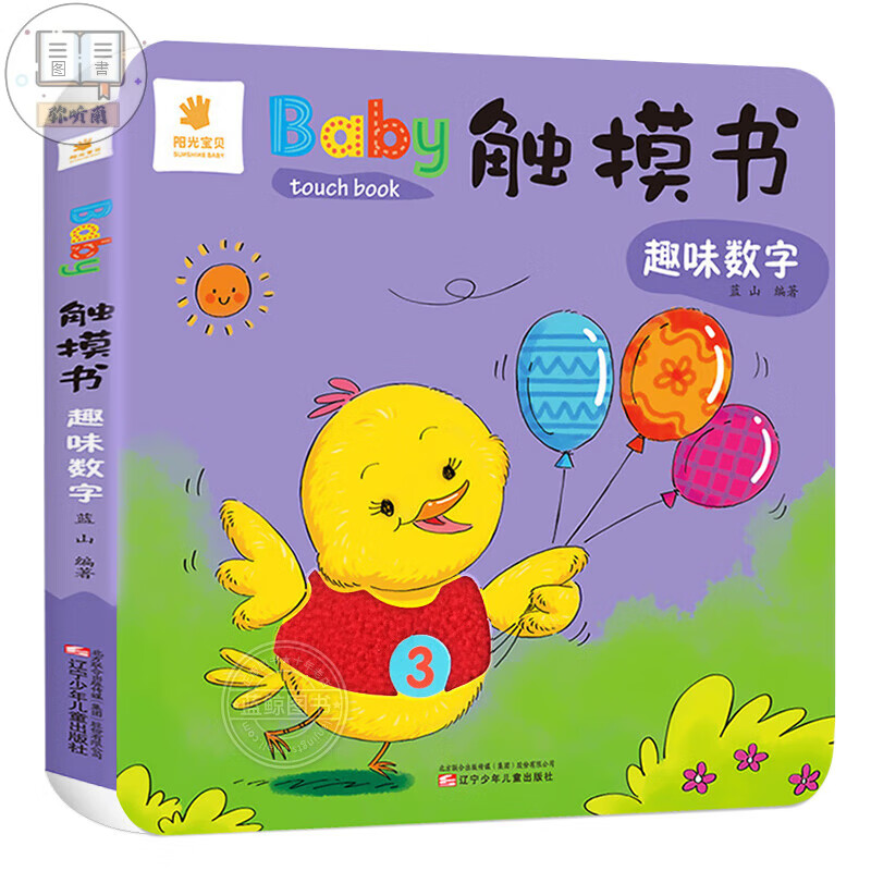 Baby触摸书 数字 SC