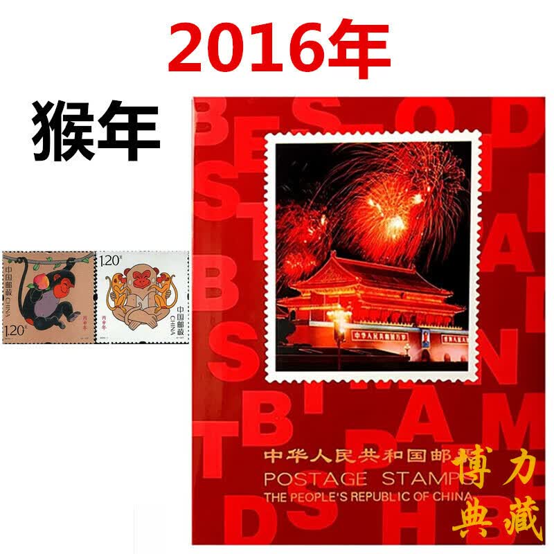 2004-2022年邮票年册北方册 含全年套票小型张 实册 选年份购买 2016年
