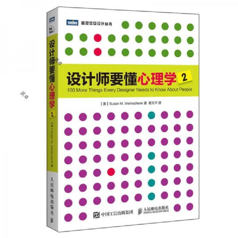 设计师要懂心理学2