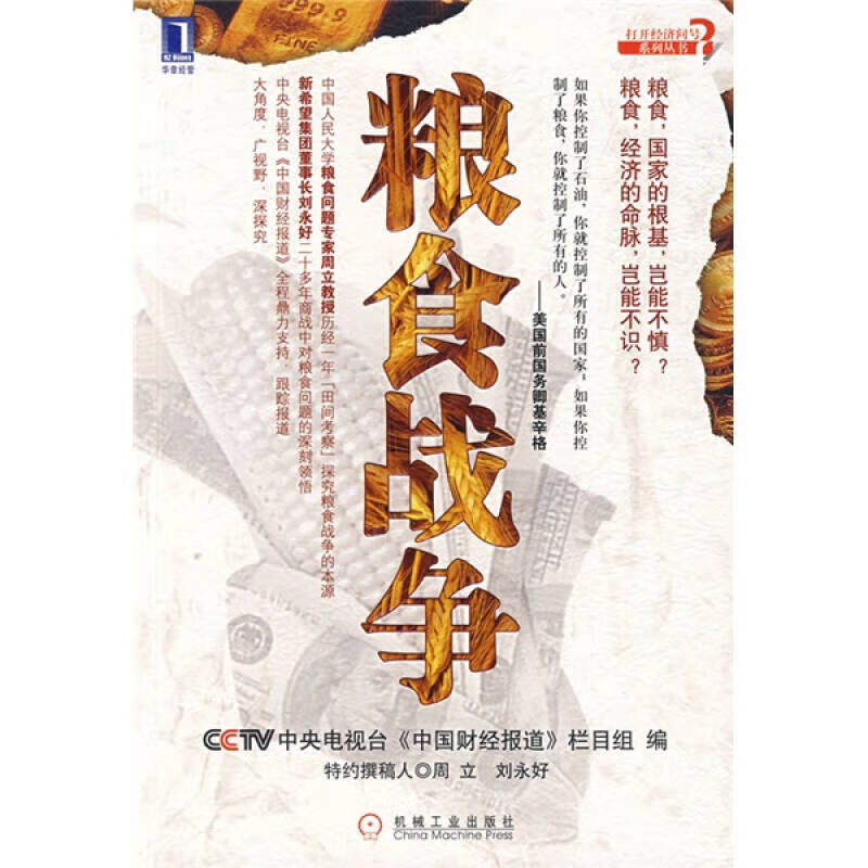 粮食战争【好书】