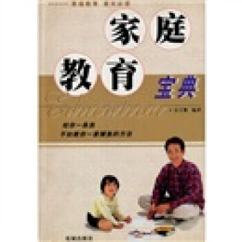 家庭教育宝典 吴万紫