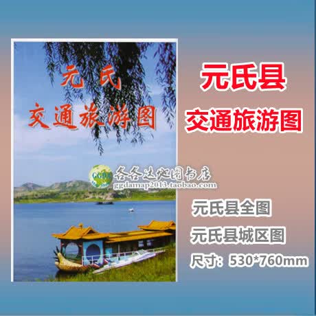 2021新版元氏县地图 河北省石家庄市元氏县交通旅游地图城区地图