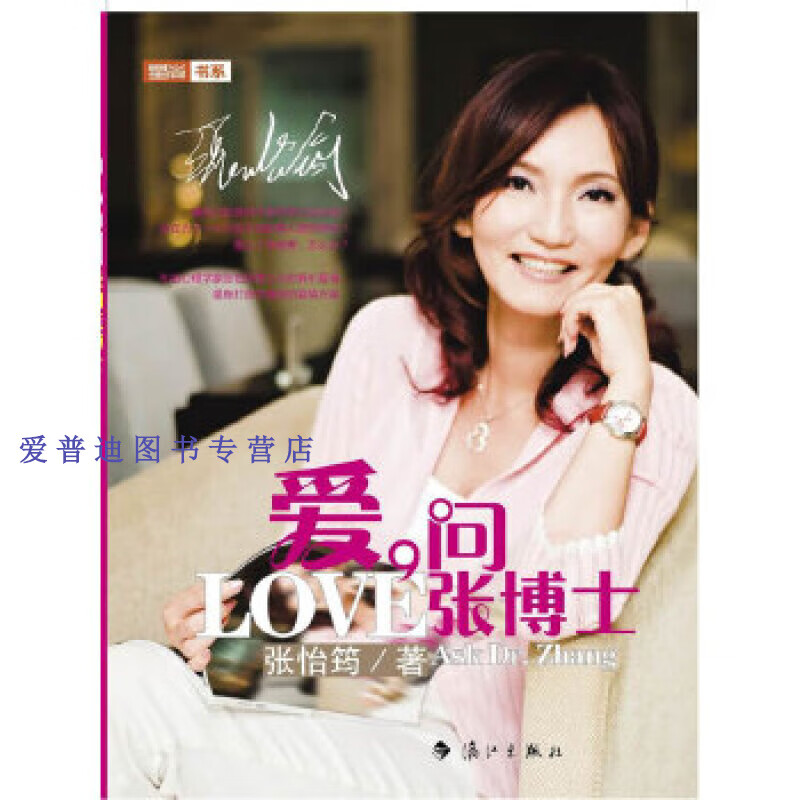 爱问张博士 LOVE 张博士 张怡筠【好书，下单速发】