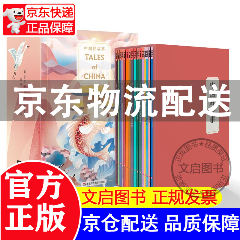 中国好故事 第一二部 Tales of china II 儿童英文故事书阅读蓝思分级读物自然拼读6-12岁少儿英语分级阅读中国古代传说好故事书 中国好故事 第一部