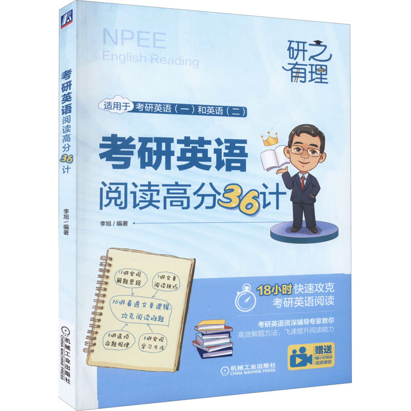 考研英语阅读高分36计 图书