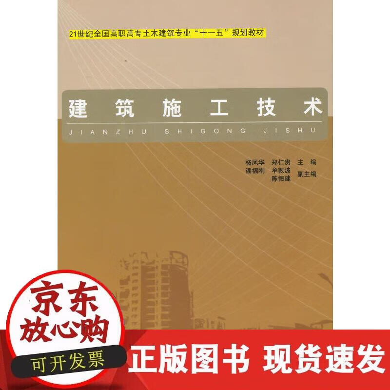 【现货】建筑施工技术(6006)