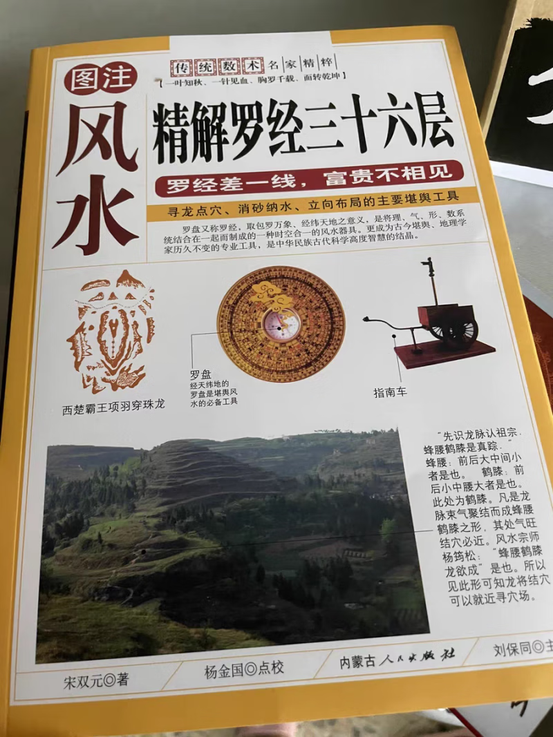 图解罗经三十六层风水罗盘指南使用方法罗盘自学入门风水书籍