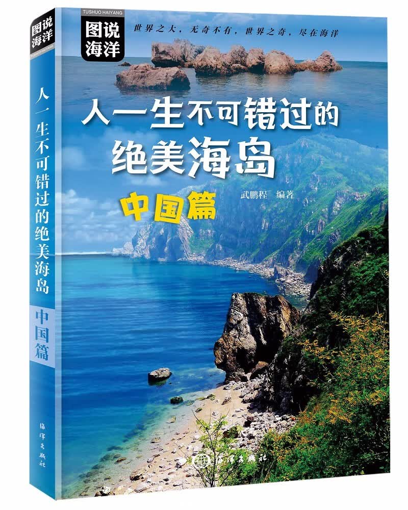 人一生不可错过的绝美海岛：中国篇