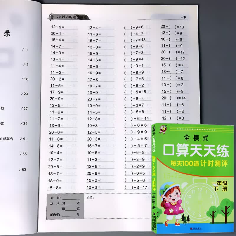 一年级上册1下册口算天天练每天100道口算题卡口算心算速算天天练小学全横式数学思维训练10/20以内加减法算 一年级下册 全横式口算天天练每天100道