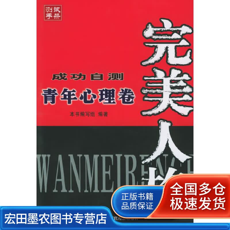 青年心理测试与辅导【特惠】