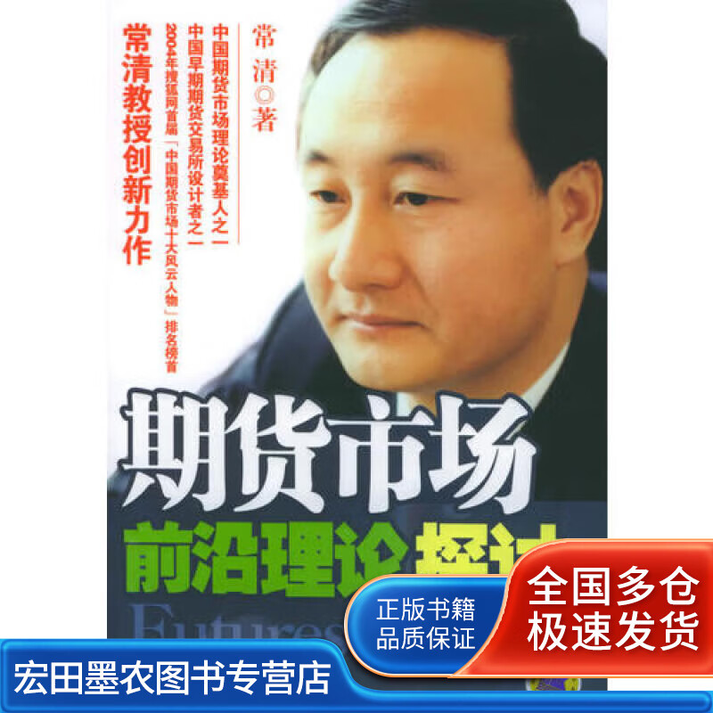 期货市场前沿理论探讨【好书】
