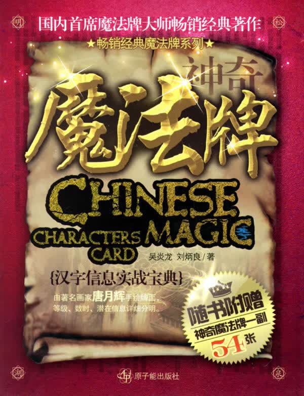 神奇魔法牌【特惠】