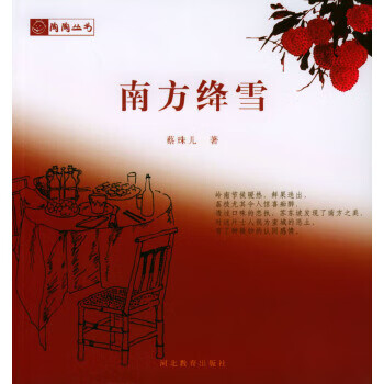 南方绛雪 蔡珠儿