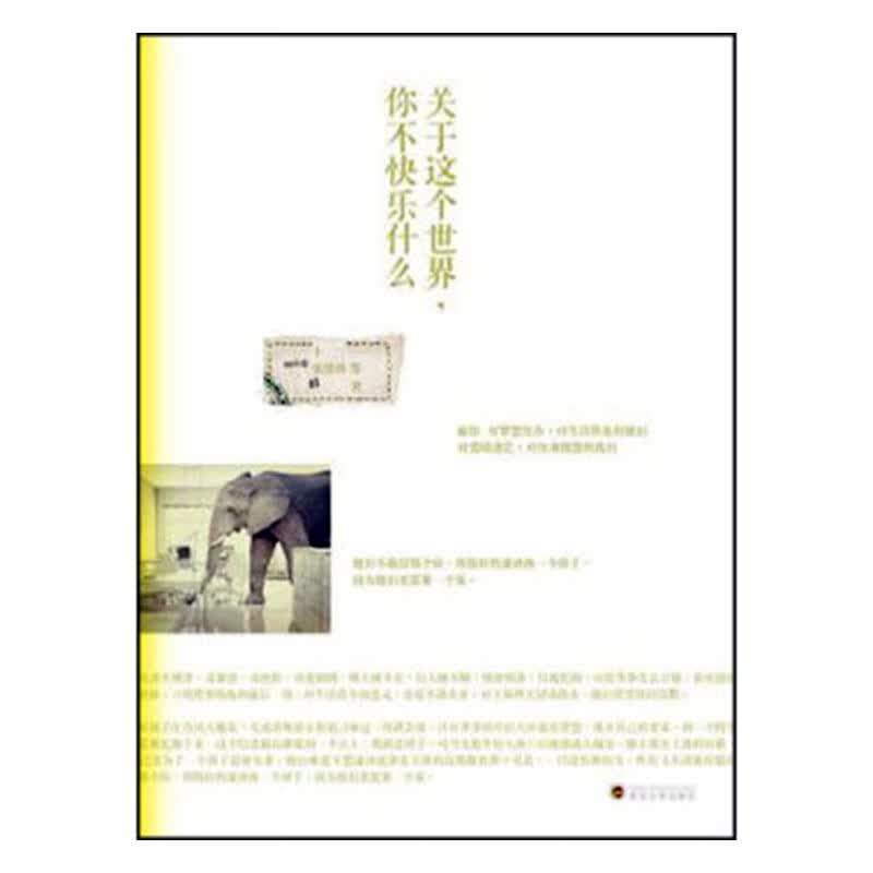关于这个，你不快乐什么/书籍
