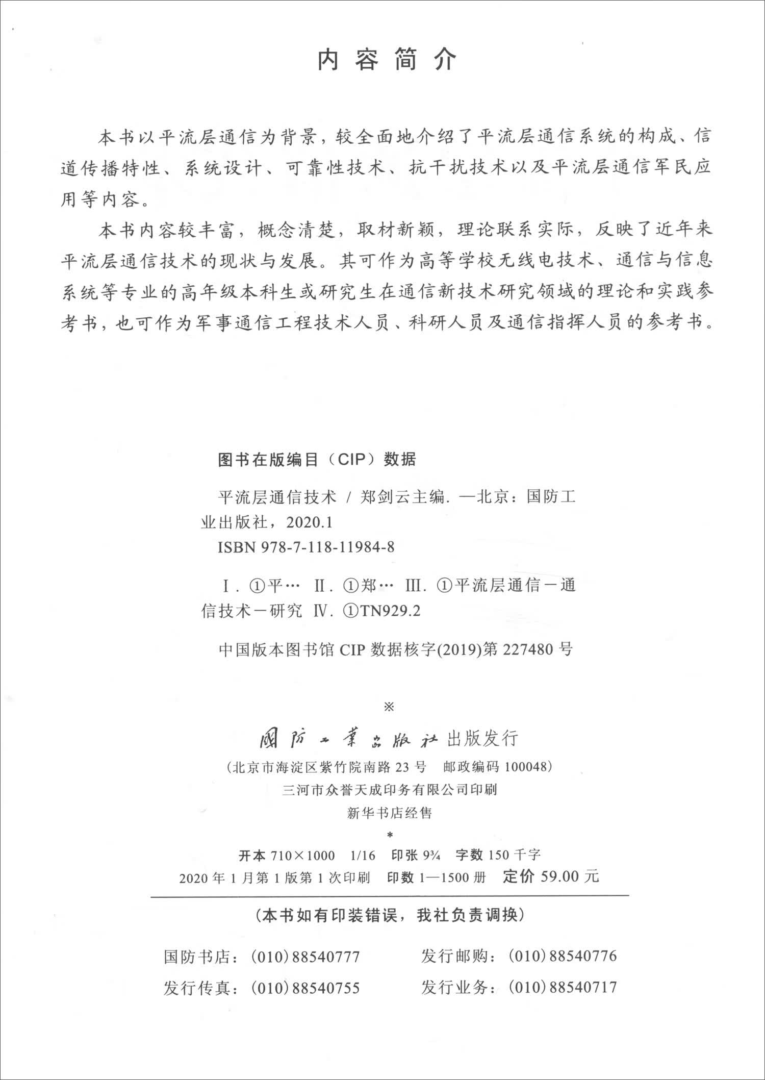 【书】平流层通信技术