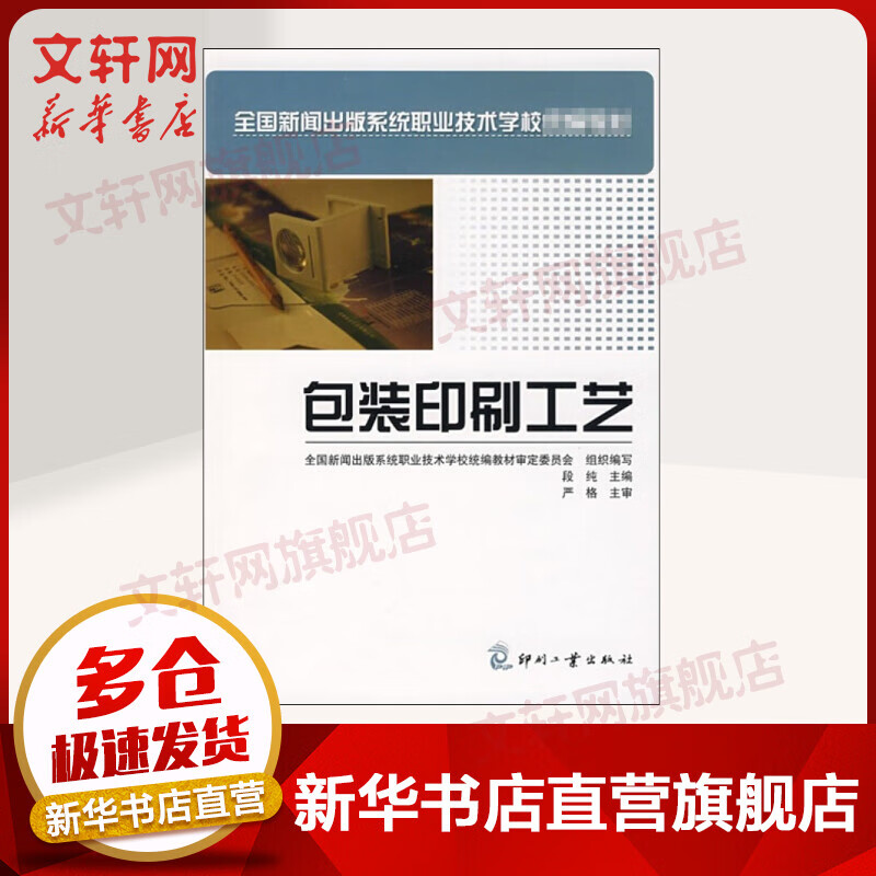 包装印刷工艺