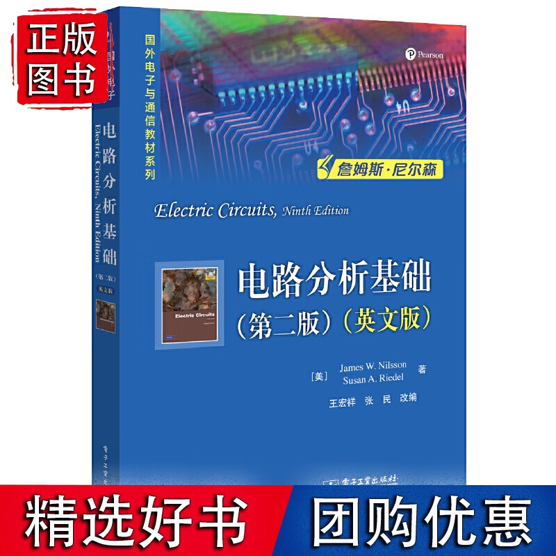 电路分析基础（第二版）（英文版）