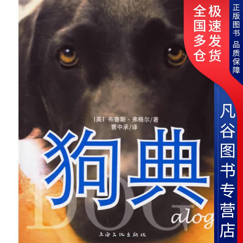 【书】狗典