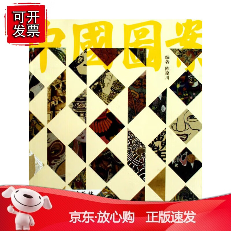 中国图案