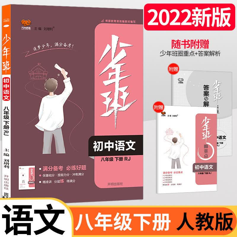 初中少年班七八九年级上下册语文数学物理化学英语练习册同步人教 八年级下册 数学+英语（人教版）