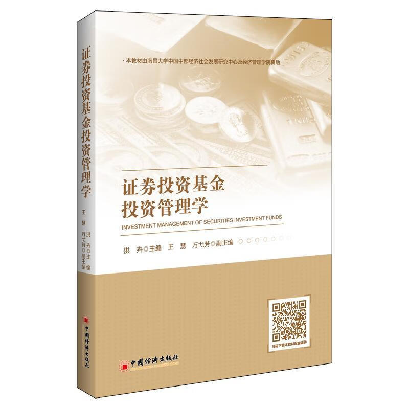 现货 投资管理学9787513658607 洪卉中国经济出版社金融与投资