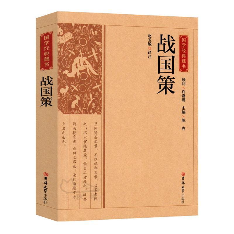战国策历史 图书