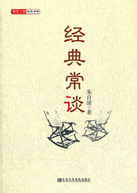 经典常谈